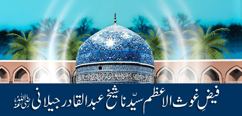 فیضِ غوثِ الاعظم سیّدنا شیخ عبدالقادر جیلانیؓ-Faiz Ghous-ul-Azam ...