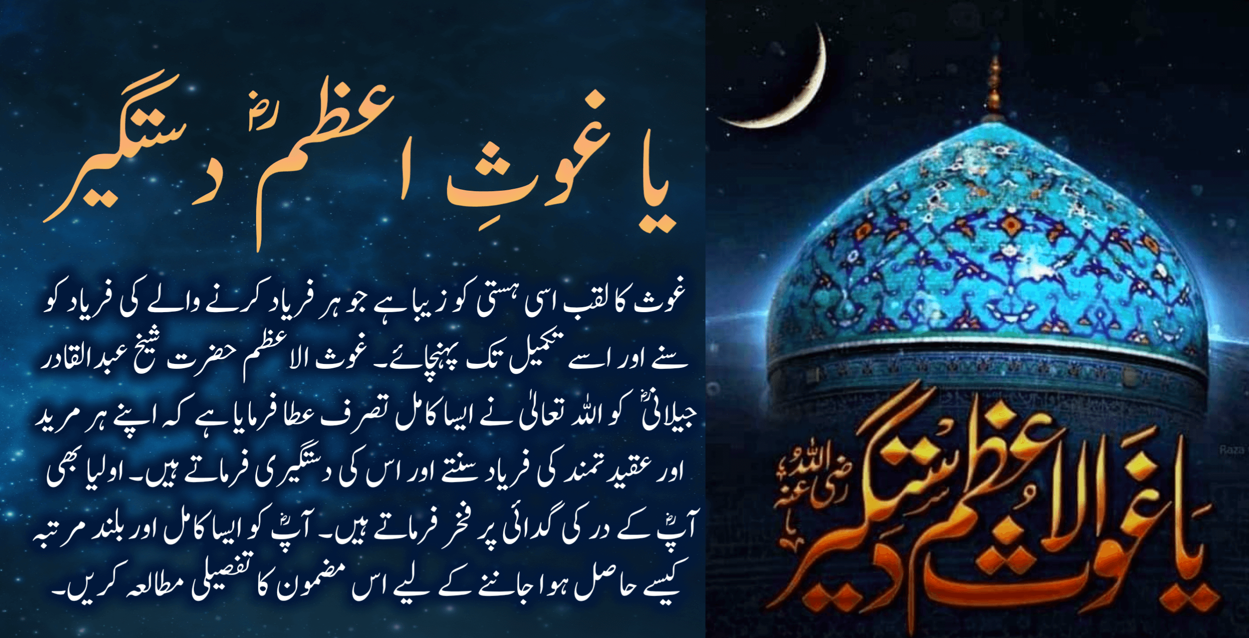 یا غوثِ اعظمؓ دستگیر | Ya Ghous E Azam Dastageer - ماہنامہ سلطان الفقر ...