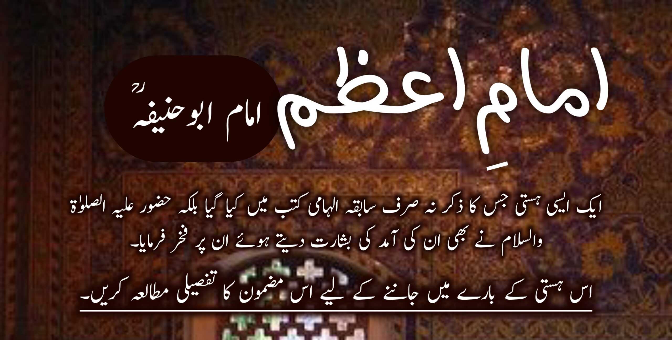 امامِ اعظم امام ابو حنیفہؒ | Imam-e-Azam Imam Abu Hanifa ra - ماہنامہ ...