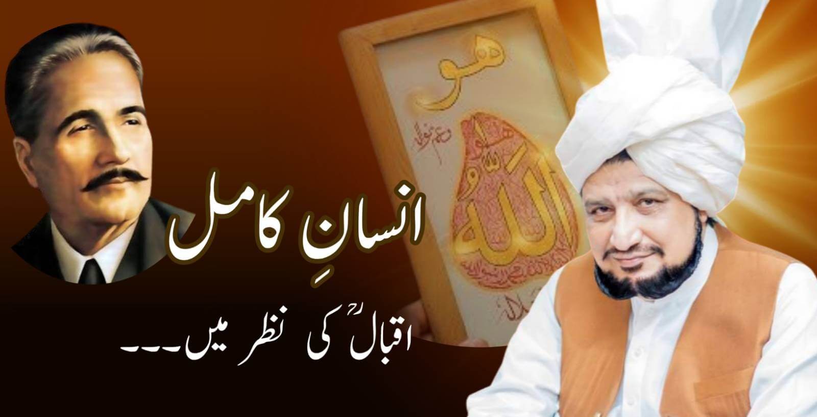 انسان ِ کامل اقبالؒ کی نظر میں Insan-e-Kamil Iqbal Ki Nazar Mein - ماہنامہ سلطان الفقر لاہور ...