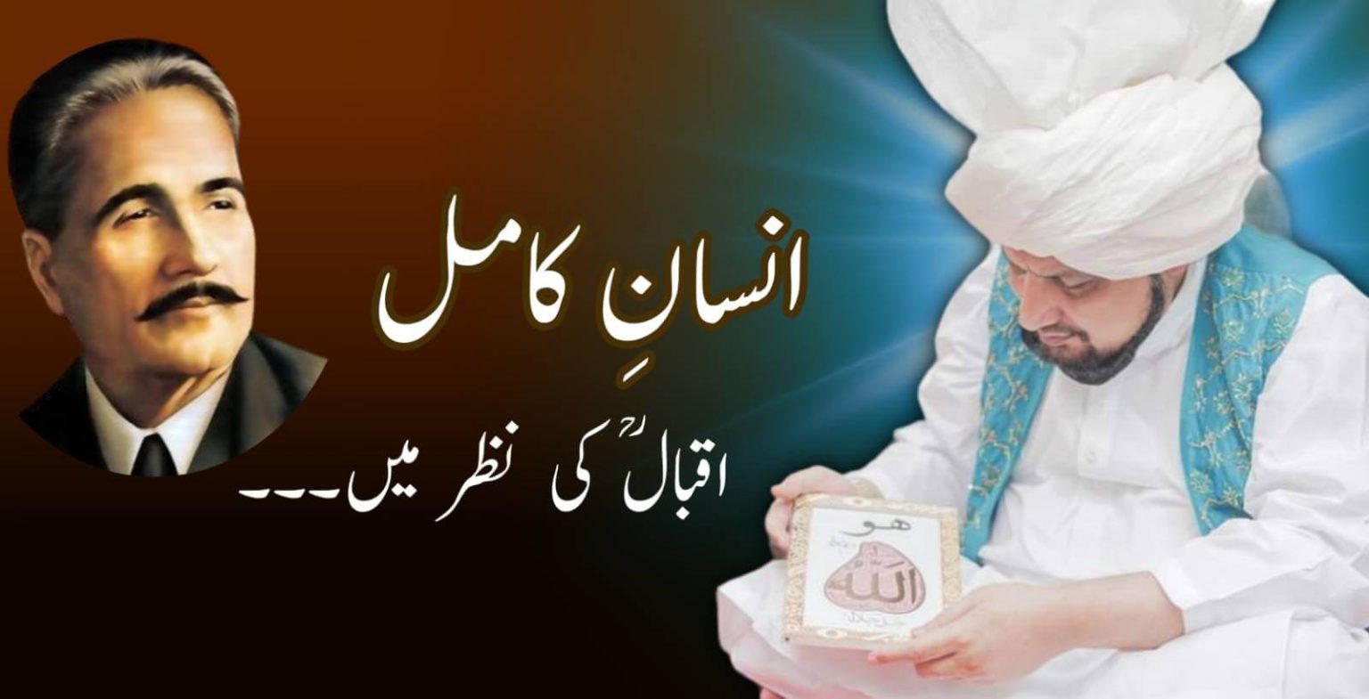 انسان ِ کامل اقبالؒ کی نظر میں Insan-e-Kamil Iqbal Ki Nazar Mein - ماہنامہ سلطان الفقر لاہور ...