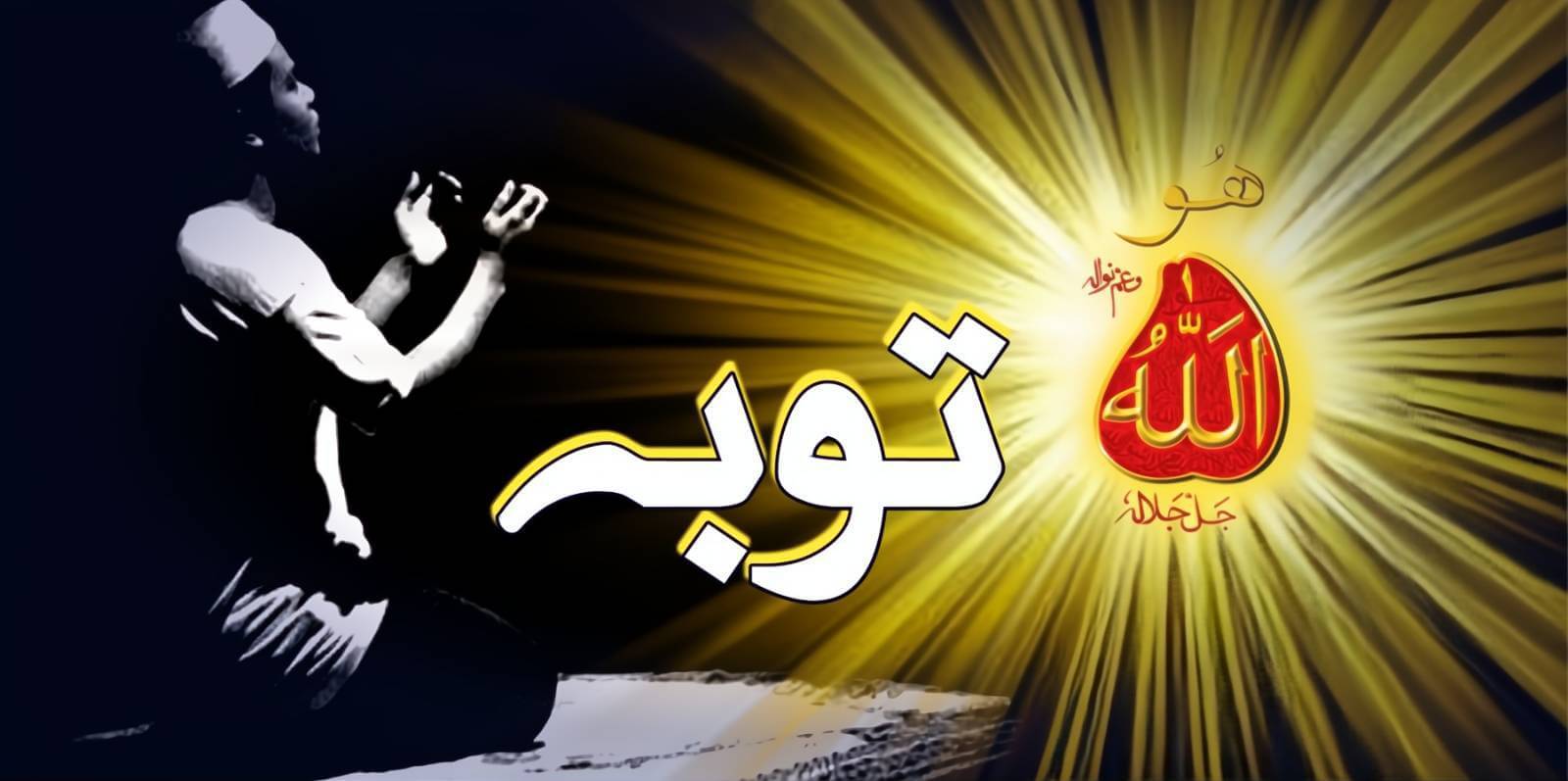 توبہ Touba - ماہنامہ سلطان الفقر لاہور | mahnama-sultan-ul-faqr-lahore