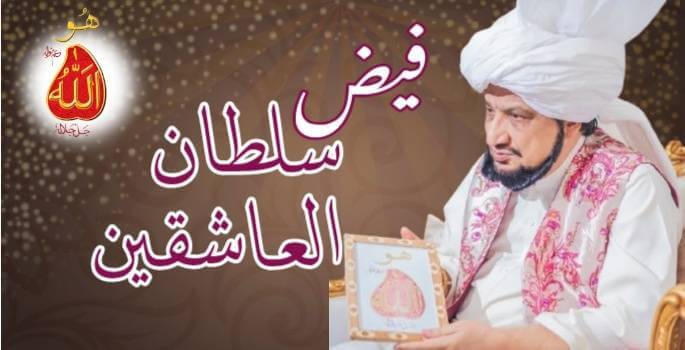 فیض ِسلطان العاشقین Faiz-e-Sultan-ul-Ashiqeen - ماہنامہ سلطان الفقر ...