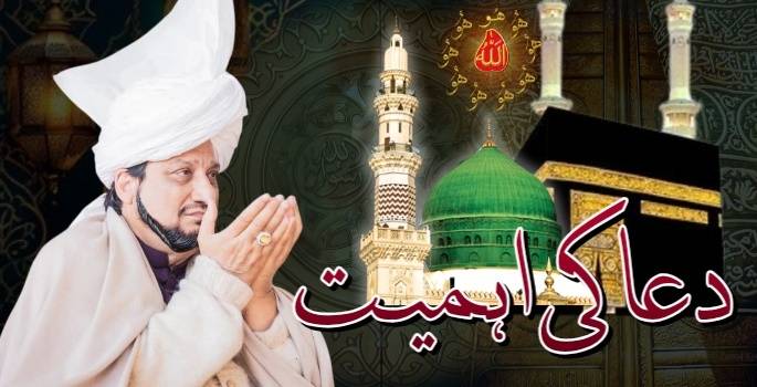 دعا کی اہمیتDua ki Ahmiyat - ماہنامہ سلطان الفقر لاہور | mahnama-sultan-ul-faqr-lahore